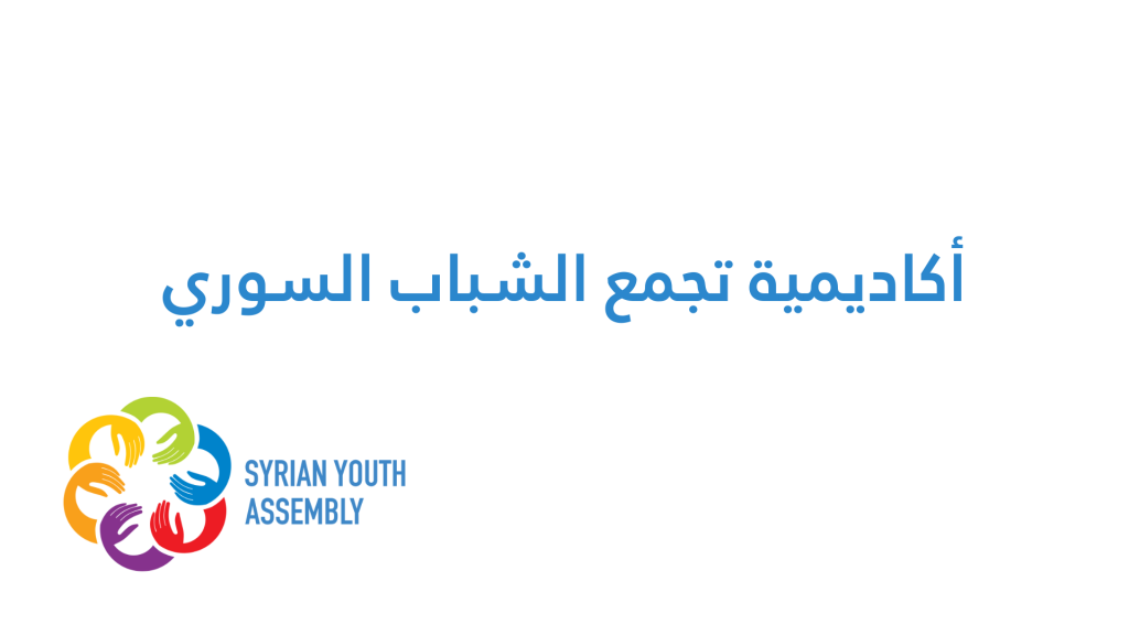 Educational Services - Syrian Youth Assembly Academy
